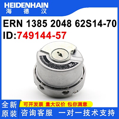 议价正品ERN 1385 2048 62S14-70 HEIDENHAN ID749144-57海德汉编