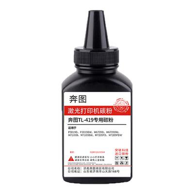 奔图419专用碳粉高清包邮