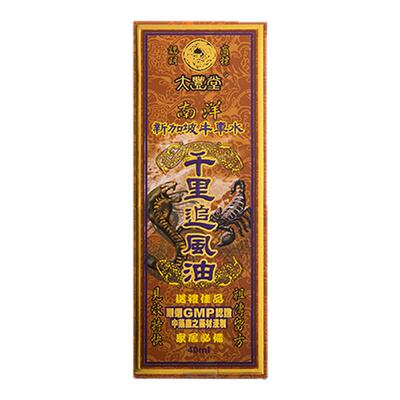 香港大丰堂南洋新加坡千里追风油腰椎骨刺跌打消肿红花油莪术油