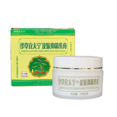 珍草宜夫宁皮肤抑菌乳膏怡肤宁手脚全身可用私处适用肌肤草本软膏