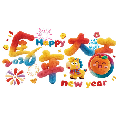 2026马年春节喜庆静电窗花贴
