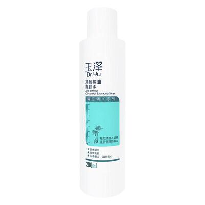玉泽净颜控油爽肤水200ml 收缩毛孔清痘消印美bai控酸水膜男女