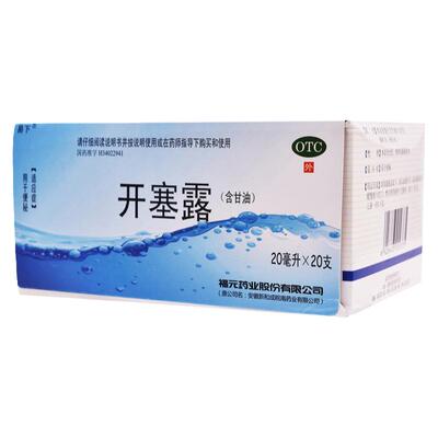 【易下】开塞露(含甘油)20ml*20支/盒