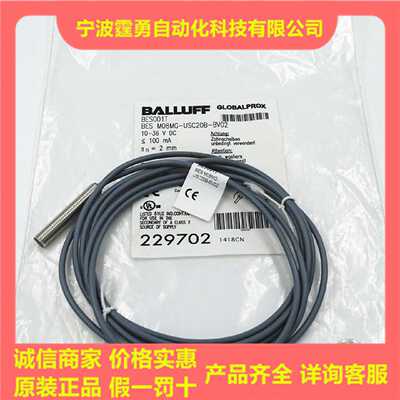 议价全新原装BES001T巴鲁夫电感式接近开关BES M08MG-USC20B-BV02
