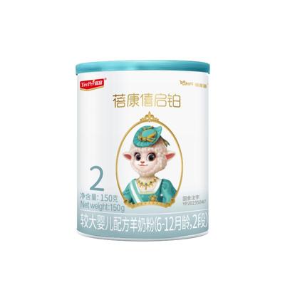蓓康僖启铂婴幼儿配方羊奶粉2段