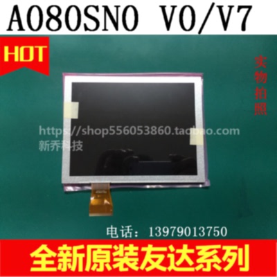 议价全新原装  8寸 液晶屏 A080SN01 V0/V7显示屏