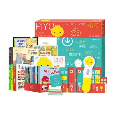 PIYOPEN小鸡球球点读笔