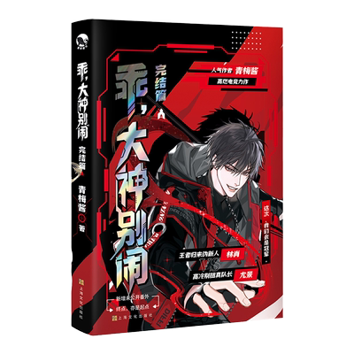 漫娱正版乖大神别闹完结篇青梅酱