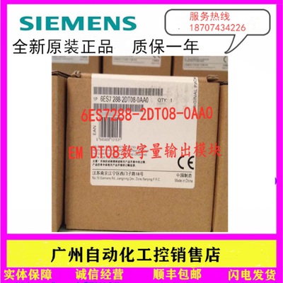 议价6ES7288-2DT08-0AA0 西门子S7-200 SMART EM DT08 数字量输出