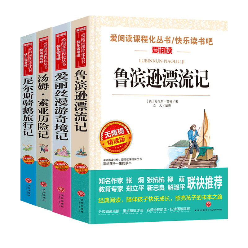 十万个为什么四年级必读课外书