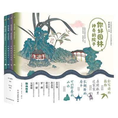 园林中隐藏着神话传说和历史故事