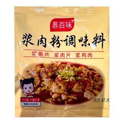 浆肉粉调料腌烧烤牛羊猪肉串专用
