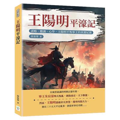王阳明平濠记/复刻文化