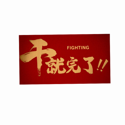 年终奖横封利是封春节奖金红包袋