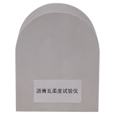 玻纤胎沥青瓦柔度弯板GB/T20474