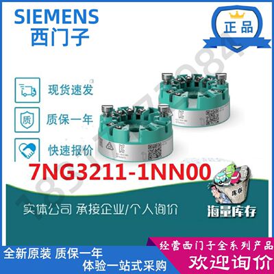 议价7NG3211-1NN00西门子TH200温度变送器模块7NG32111NN00现货