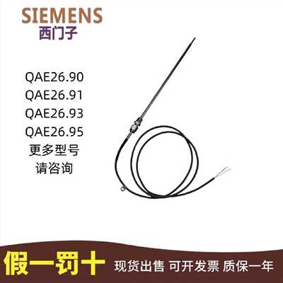 浸入式温度传感器QAE26.91QAE26.95 QAE26.93 QAE26.9