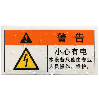 推荐配电箱小心有电标识当心触电危险设备安全警示牌贴纸ELE-B003