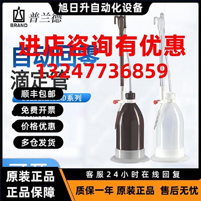 议价普兰德自动调零滴定管Schilling式25/50ml含PE-LD归零加液装