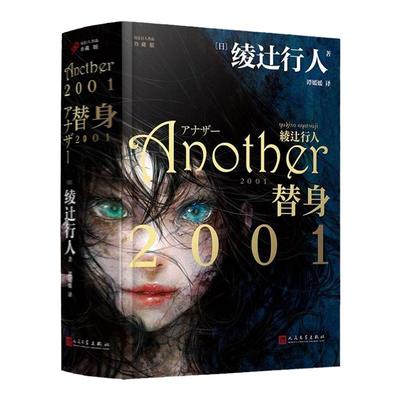 替身2001绫辻行人作品本格推理