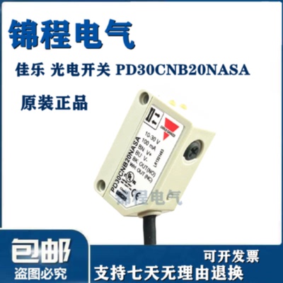 议价正品PD30CNB20NASA佳乐光电感测器开关