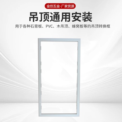 明/暗装加厚铝合金转换框 转接框 LED面板灯框灯架集成收边条吊顶