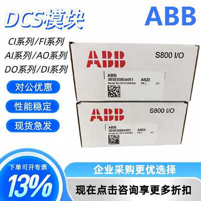 议价全新原装ABB DCS模块AO810V2 AI810 TU830V1 TU831V1 现货出