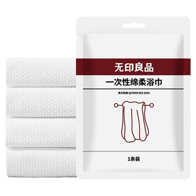 【热销200W】一次性全棉加厚浴巾