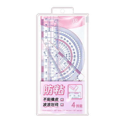 晨光防粘套尺四件套学生用多功能