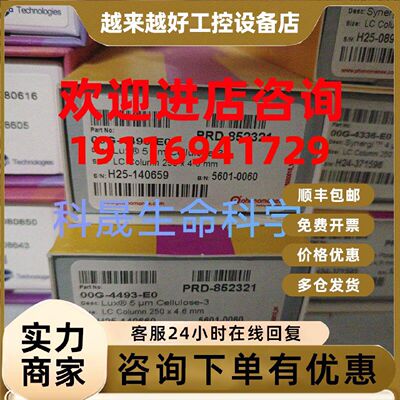 议价飞诺美phenomenex 5um Cellulose-3 250x4.6mm液相柱 00G-449
