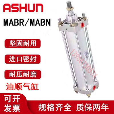 一  ASHUN油顺气缸 MABR/MABN-040-050-063-080-100-A-AA-020-025