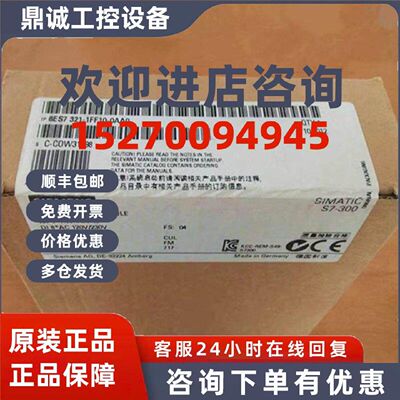 议价6ES7321-1FF10-0AA0 西门子S7-300数字输入模块6ES73211FF100