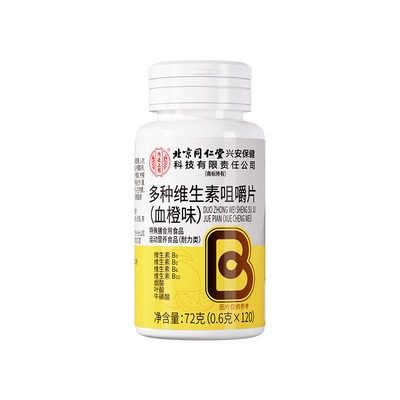 北京同仁堂B族维生素多种复合bb1b2b3b6b12官方旗舰店vb正品c多维