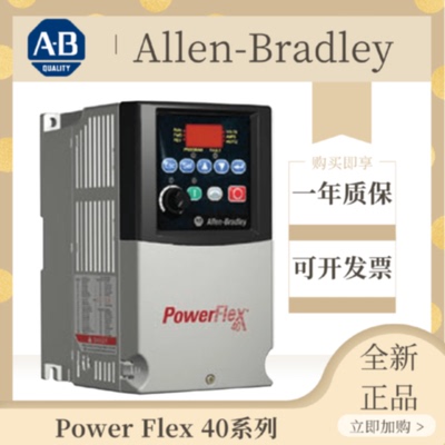 议价22B-D6P0N104 罗克韦尔 AB PowerFlex40变频器 22BD6P0N104