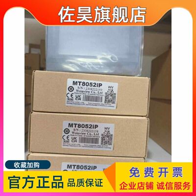 议价全新原装正品威纶触摸屏MT8052IP代替TK6051ip/MT6051IP/MT80