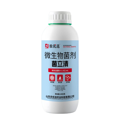 正品菌立清新型微生物菌剂