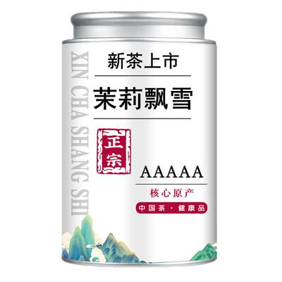 茉莉银针[支持试喝]特级浓香型