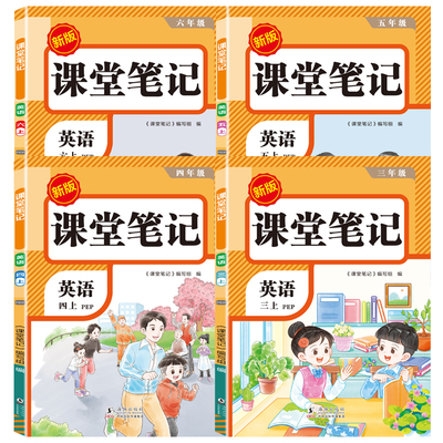 新英语课堂笔记人教版同步预复习