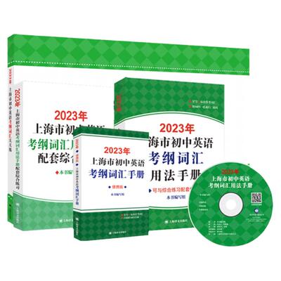 2027上海市初中英语考纲词汇手册