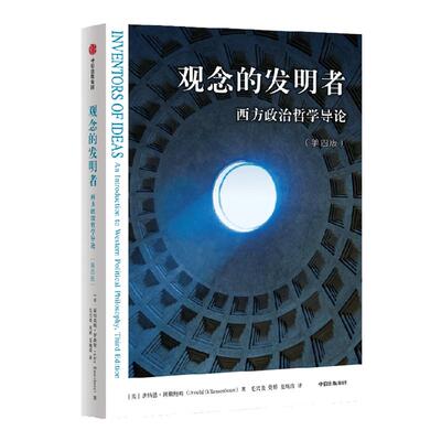 观念的发明者坦嫩鲍姆中信出版