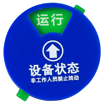 圆形设备状态标识牌定制可开发票