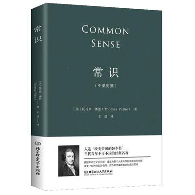 常识托马斯潘恩中英对照版