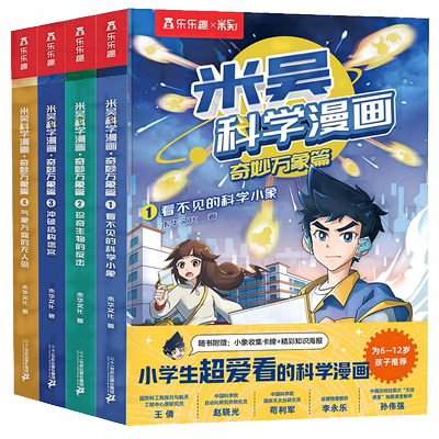 【新书加赠】米吴科学漫画书全套