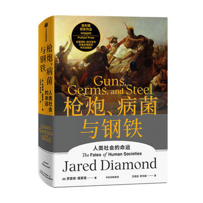 罗振宇枪炮病菌与钢铁