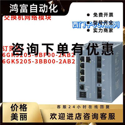 议价西门子 6GK5205-3BF00/3BB00-2AB2 网络交换机 6GK52053BF002
