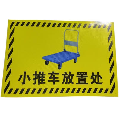 液压车放置点标识地贴