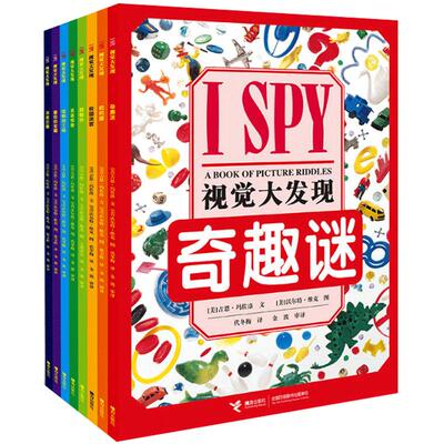 ISPY视觉大发现精选版全套8册
