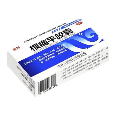 【赫阳】根痛平胶囊300mg*45粒/盒颈椎病止痛肩周炎活血风寒根痛平胶囊