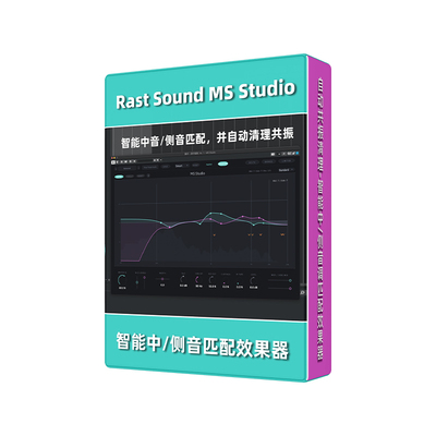 正版RastSoundMSStudio混音插