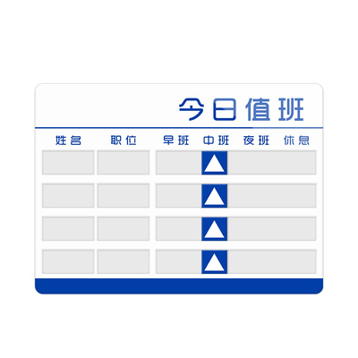 亚克力今日值班标识牌